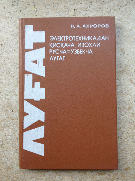 Узбекский словарь