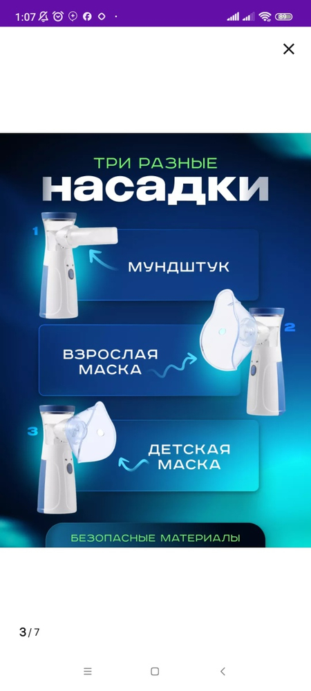 Ингалятор детский