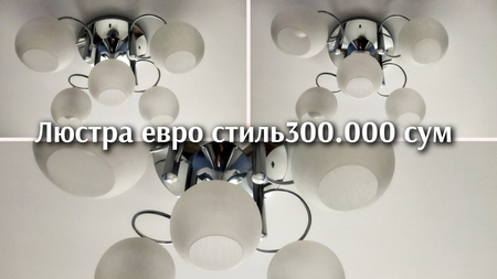 Пррдано не беспокоить. Уже купили.Люстра 60. Европейский стиль. Класси