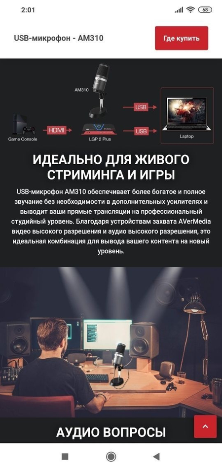 СКИДКА! Avermedia AM310 USB Универсальный Микрофон