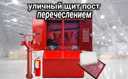 Уличный Щит Пост Оптом Pajarniy Shit