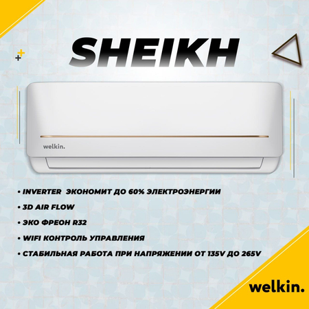 Кондиционер WELKIN Nuar инвертер/ Welkin Nuar inverter konditsioneri