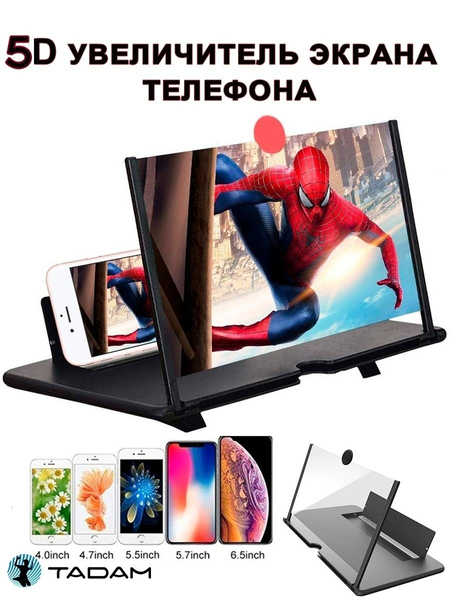 Увеличитель экрана телефона.
