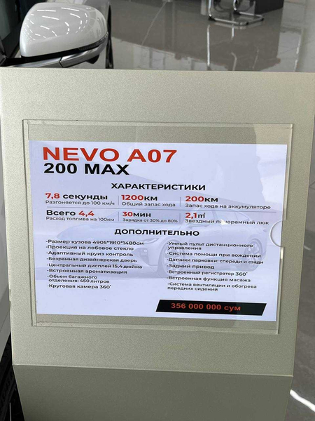 NEVO A07 200 MAX от официального дилера