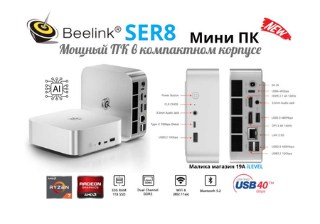 MiniPc МиниПк Beelink SER8 AMD Ryzen 7 8845HS 32GB DDR5 / 1TB NVMe