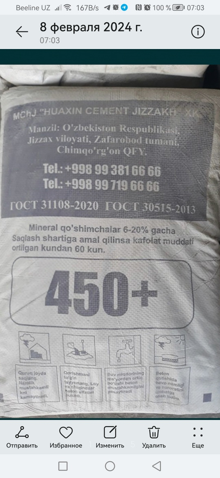 Семент хуваксин 50 кг 1.2 +- 670