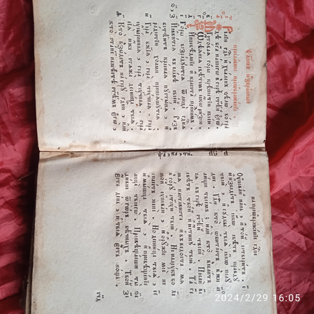 Старинная книга старославянском