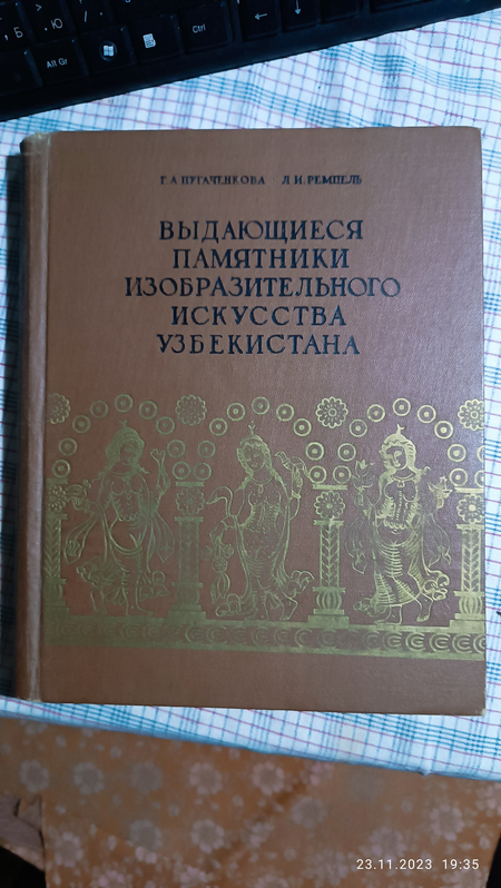 Выдающейся памятники изобразительного искусства Узбекистана