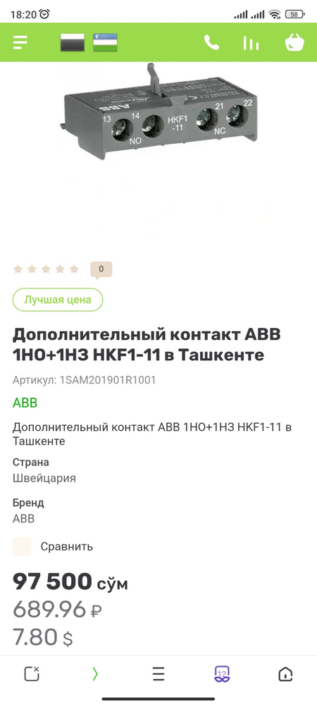 Фронтальные доп.контакты 1НО+1НЗ HKF1-11 для автоматов типа MS116, ABB