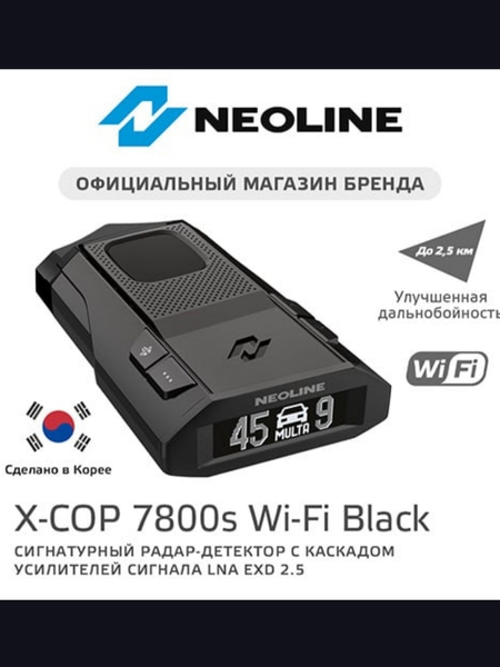 Антирадар Neonline 7800s wi-fi black оптом нархида