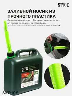 Канистра для бензина ГСМ топлива 10л ( STVOL )