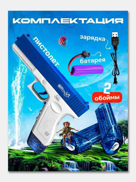 Водяной пистолет электрический, игрушечное оружие для детей GLOCK,