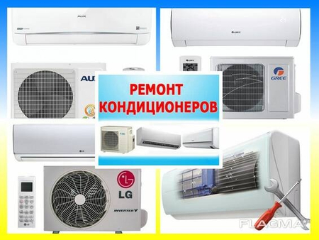 Кондиционер Ремонт Установка