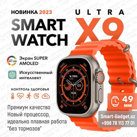 Премиум качество! Смарт часы/Smart watch X9 ULTRA, умные часы, White