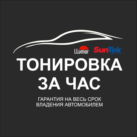 Авто тонировка INDEX bazar