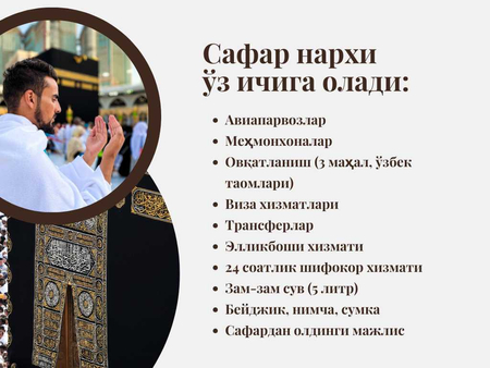 Умра сафарига марҳамат! Эконом пакет! Сентябрь, Октябрь, Ноябрь!