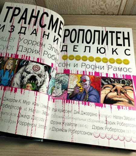 Продаётся КОМИКС Трансметрополитен
