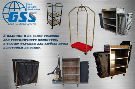 Тележки для гостиниц
