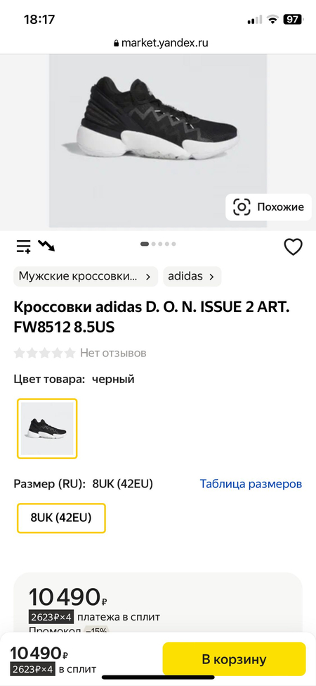 Продаётся баскетбольные кроссовки Adidas D. O. N. ISSUE 2