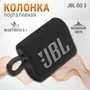 Портативная акустика JBL GO 3
