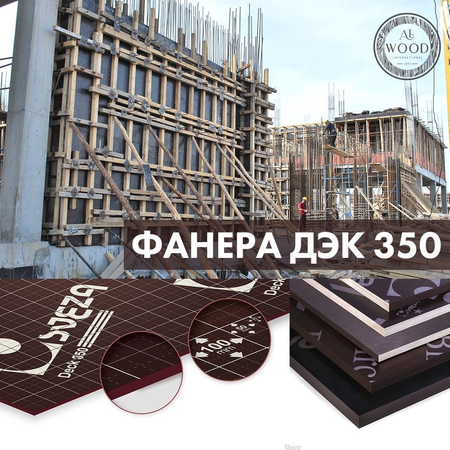 Ламинированная Фанера Оптом из Первых Рук !!!