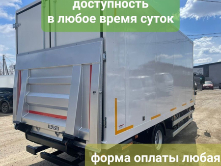 Грузоперевозки Исузу Быстро Выгодно Профессионально
