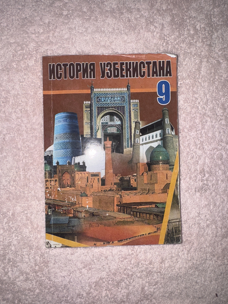 История Узбекситана 7-11 класс все копии! подходит абитуриентам