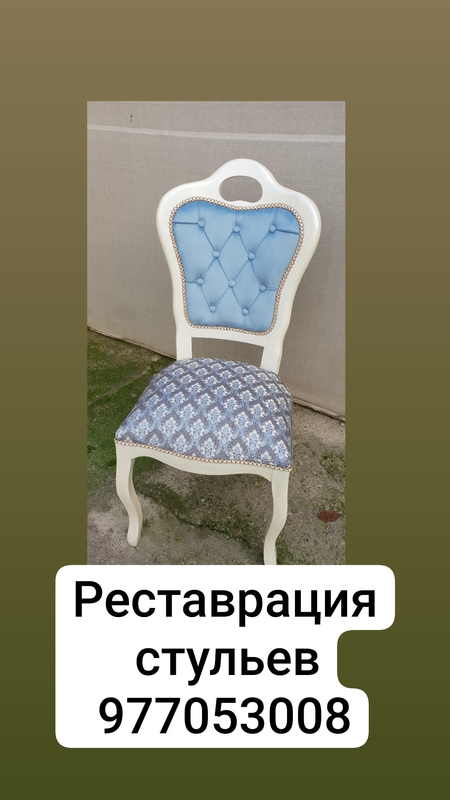 Реставрация мягкой мебели и стульев