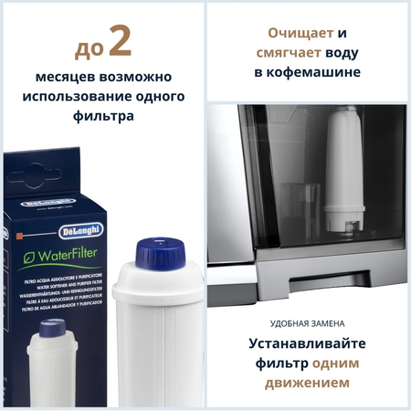 Фильтр для кофемашины Delonghi