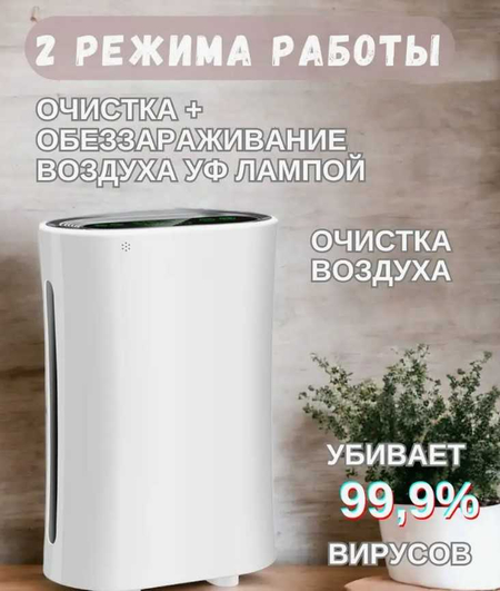 Очиститель воздуха