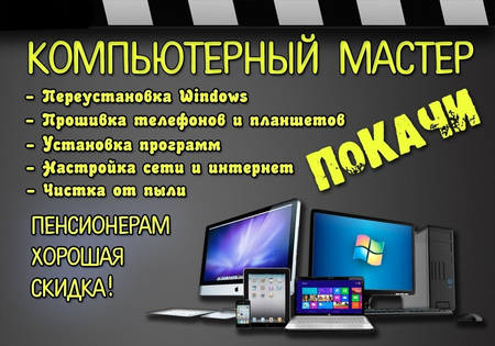 Ремонт компьютеров и компьютерный услуги по всему районам