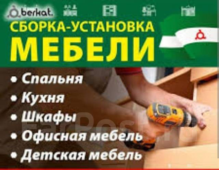 Ремонт и замена механизмов. Сборка и Разборка мебели. В любом районе.