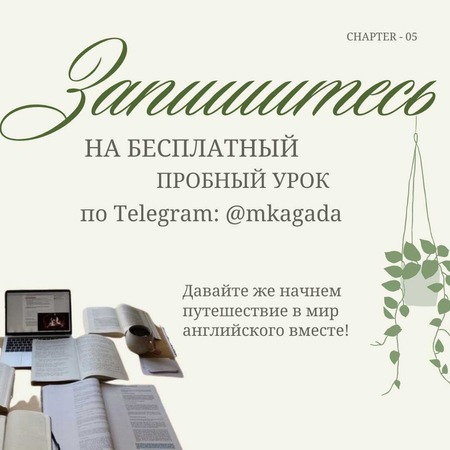 Репетитор английского | General english