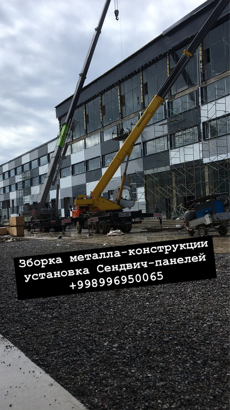 Монтаж металла-конструкции установка сендвич панелей