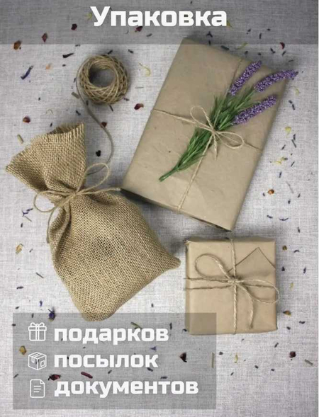 Шпагат джутовый, двухниточный, вес 0.5/1/3/4кг оптом от 10 кг 2 у.е.