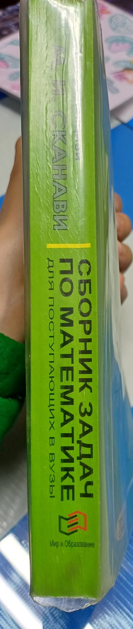 Сканави, сборник