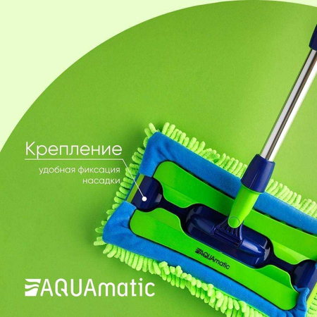 AQUAmatic MOP — универсальная швабра