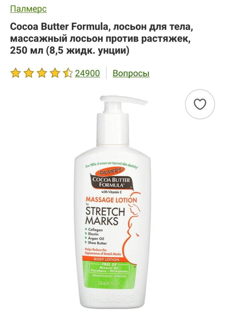 Massage Lation - Stretch Mark.