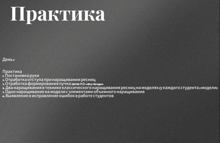 Обучение наращивание ресниц. курсы наращивания ресниц