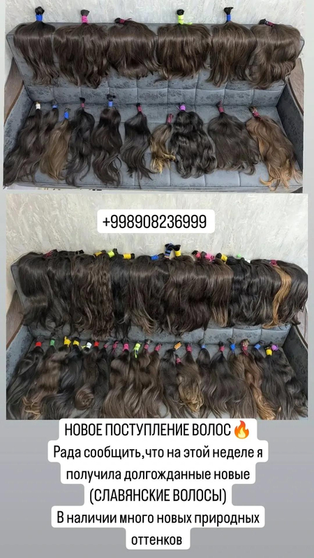 Эксклюзивные Не Крашенные Славянские Волосы