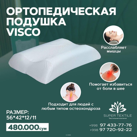 Анатомические подушки для сна