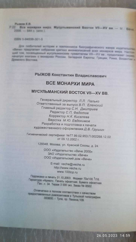 Книги по истории Востока