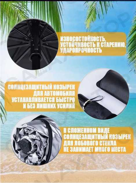 Зонт автомобильный солнцезащитный на лобовое стекло зонтик мошинага