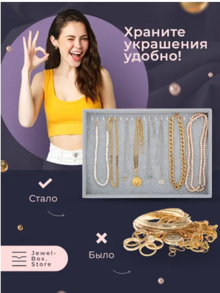 Подставка под украшения