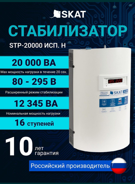 Рассрочка Стабилизатор Skat STP-20 kvt бошлангичсиз 1 235 минг 12 ойга