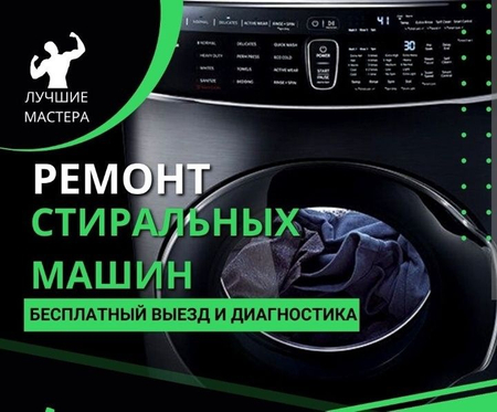 Ремонт Холодильников Кондиционеров Стиральных машин