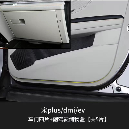 BYD Song plus специальная дверная подушка против царапин.Защита