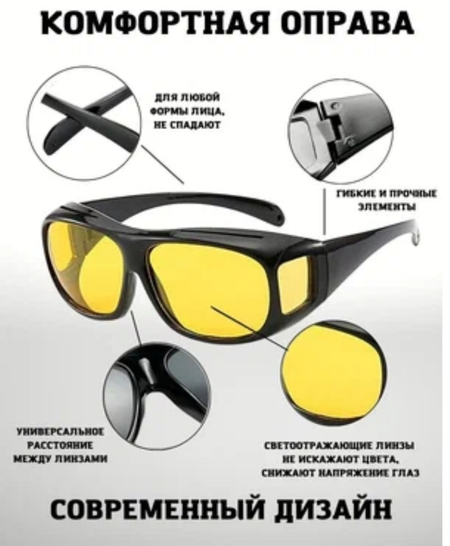Солнцезащитные очки hd vision wrap around 2 штуки