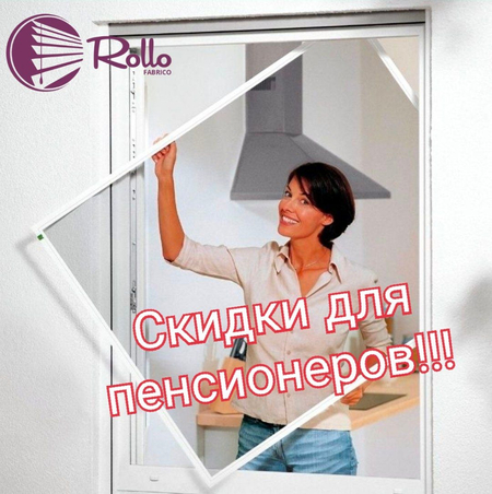 Москитные сетки по скидке для окон и дверей