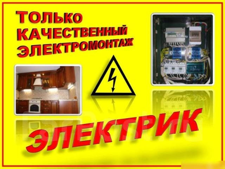 Оперативной выезд услуги электрика по Ташкенту 24 /7. Айдар